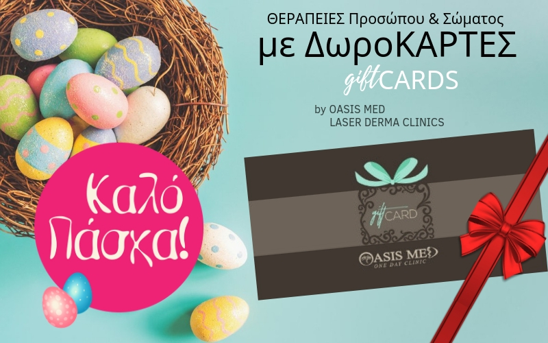 ΚΑΛΟ ΠΑΣΧΑ με... ΔΩΡΟΚΑΡΤΕΣ 2019