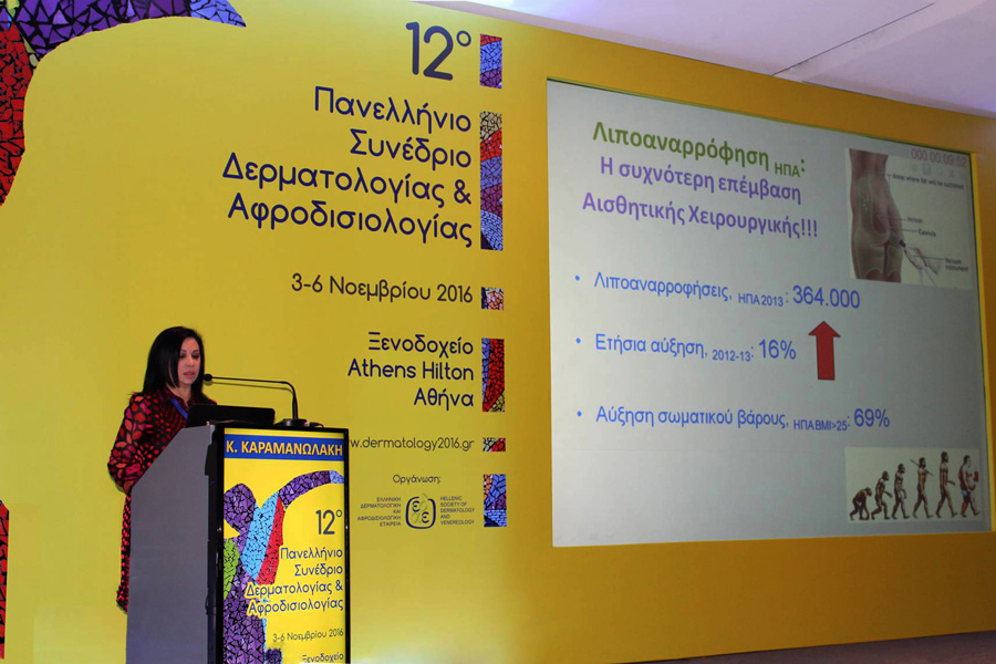 12ο Πανελλήνιο Συνέδριο Δερματολογίας & Αφροδισιολογίας