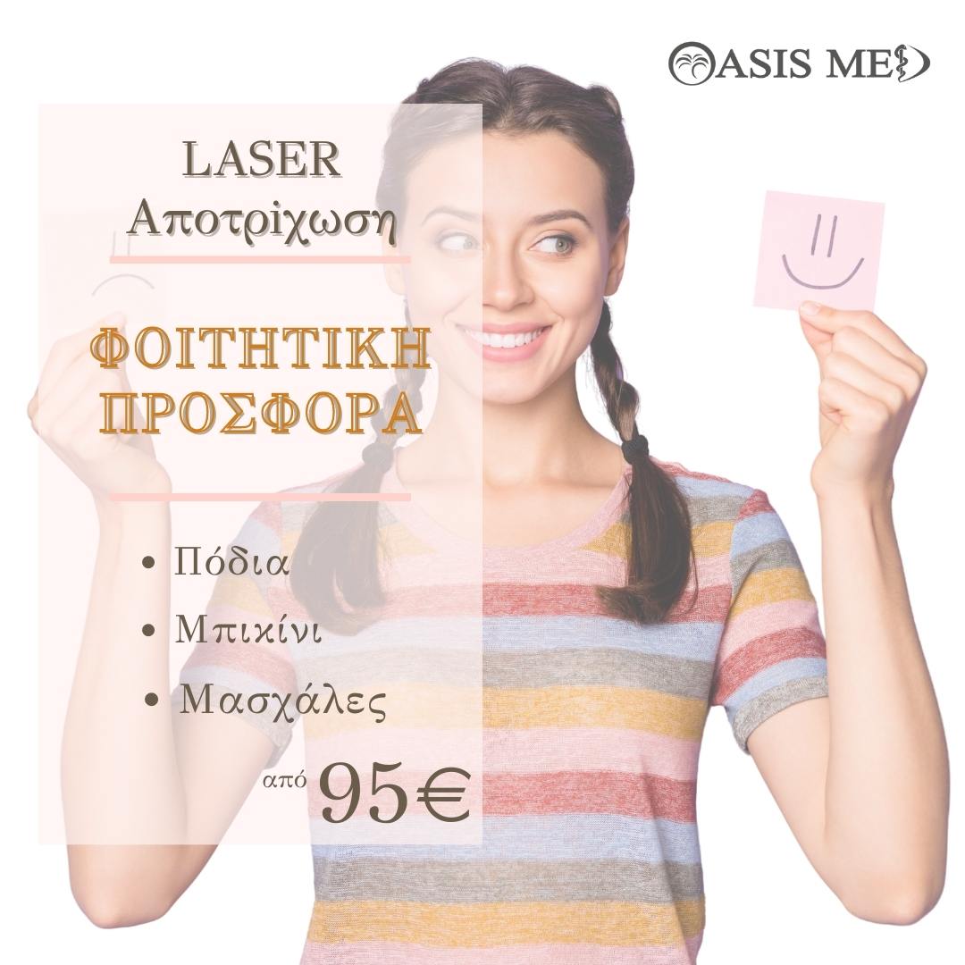 Υαλουρονικό Οξύ Ηράκλειο Κρήτης